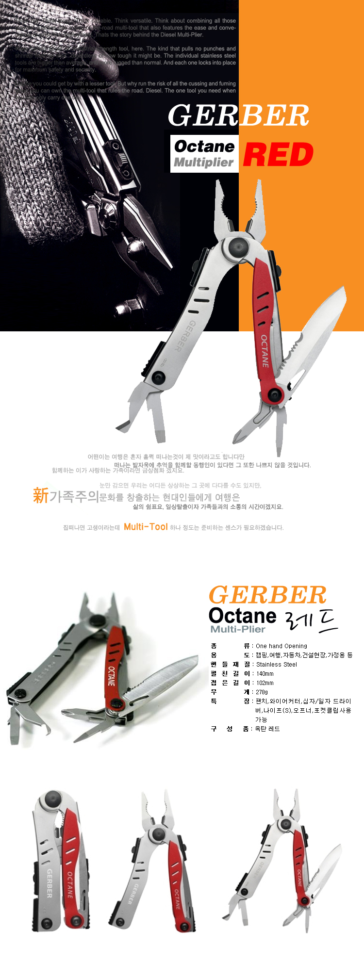 [Gerber] Octane Multi Tool Red - 거버 옥탄 멀티툴 레드 - 87,000원 | 택티컬아웃도어 넷피엑스